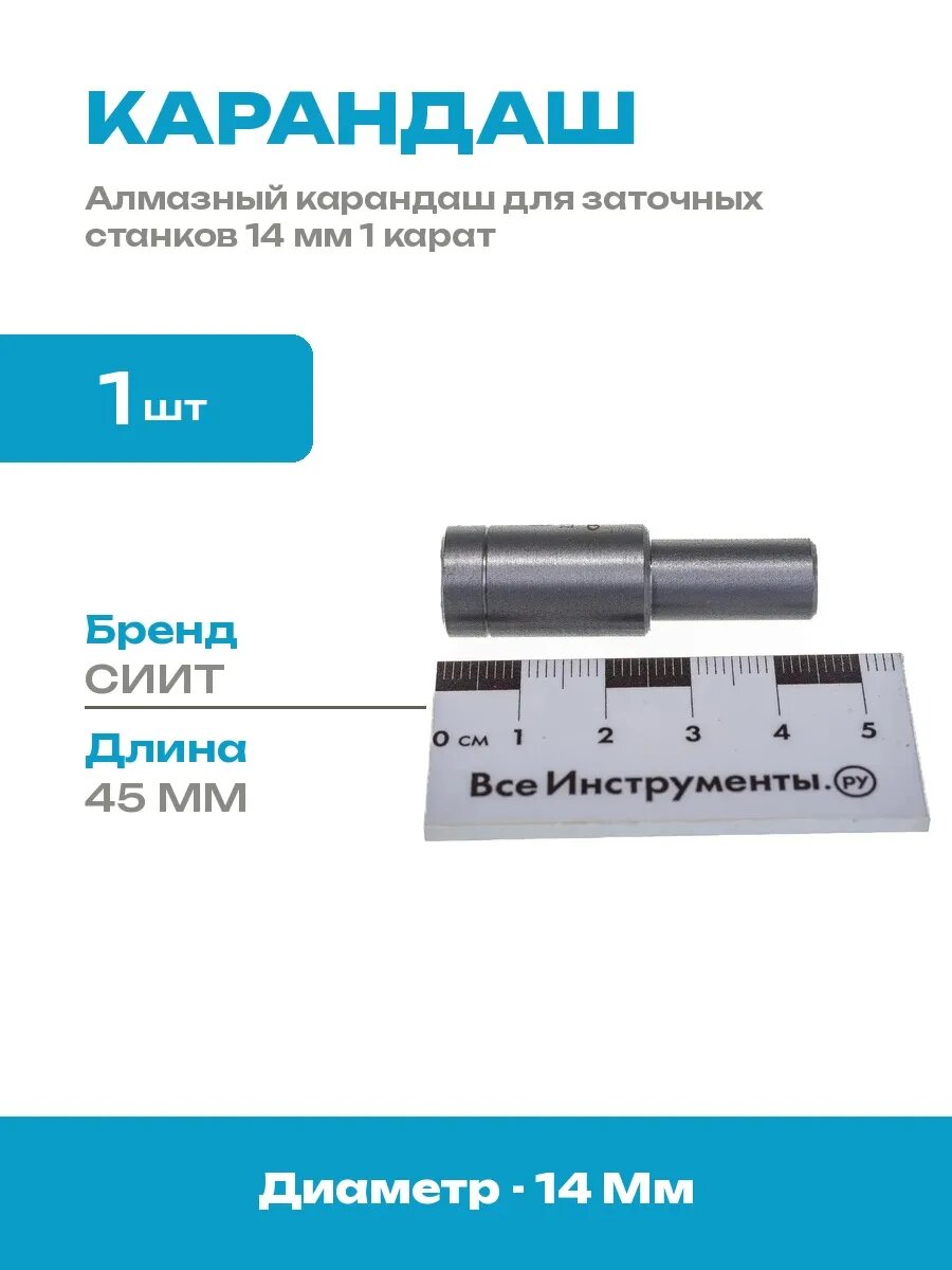 Алмазный карандаш 1 карат для правки шлифовальных дисков