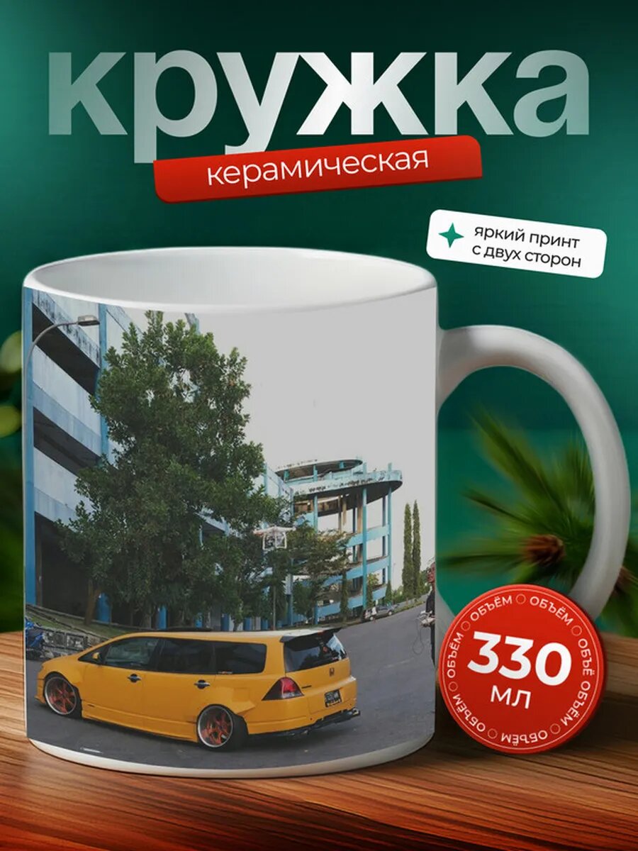 Кружка Хонда Odyssey Honda Odyssey 3,