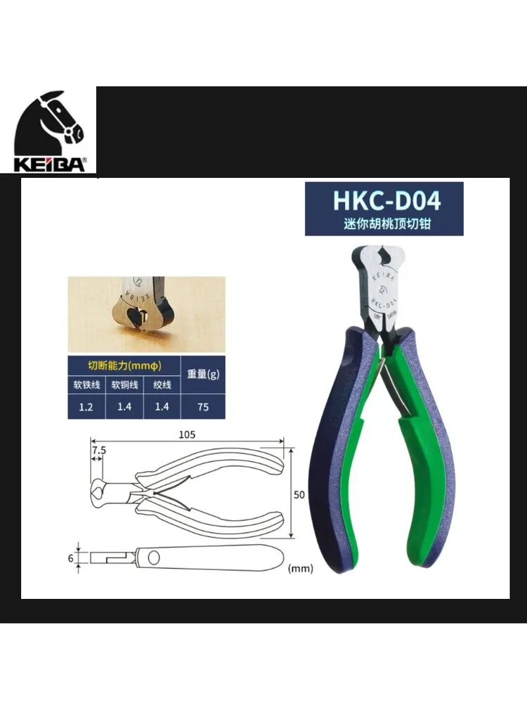 KEIBA, мини-клещи (Pro Hobby) серии с двумя компонентами, прецизионные клещи для резки, зажима и сгибания HKC-D04