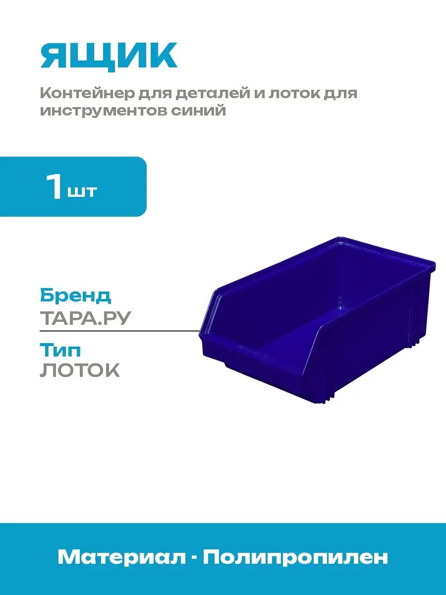 Контейнер пластиковый для метизов и инструментов 400x230