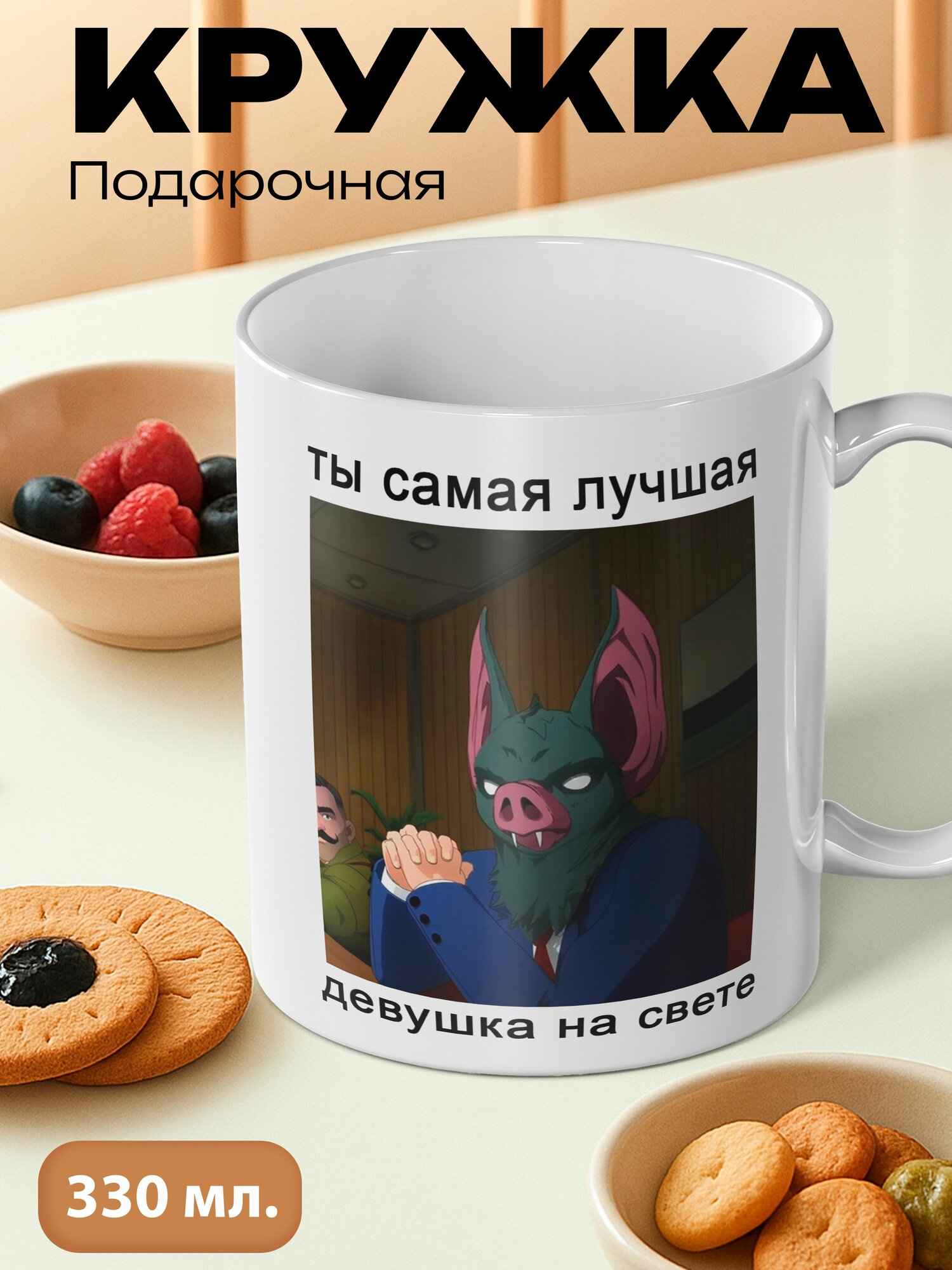 Кружка Сонар Виктор Dispatch
