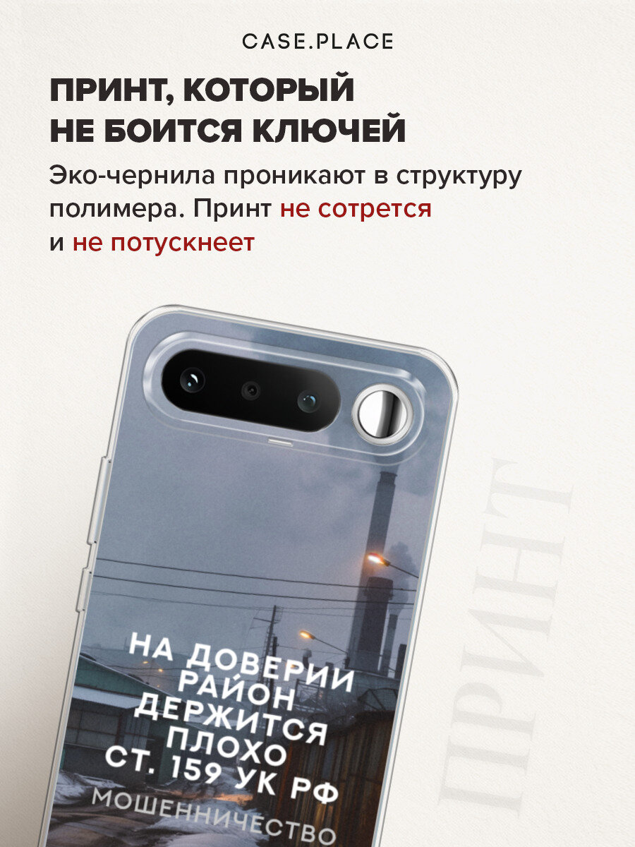 Чехол на Realme 16 / Реалми 16 с принтом На доверии район держится плохо — фото 1