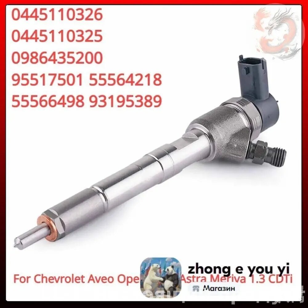 Форсунка 0445110326 для Chevrolet Aveo, Opel Astra, Meriva 1.3 CDTi