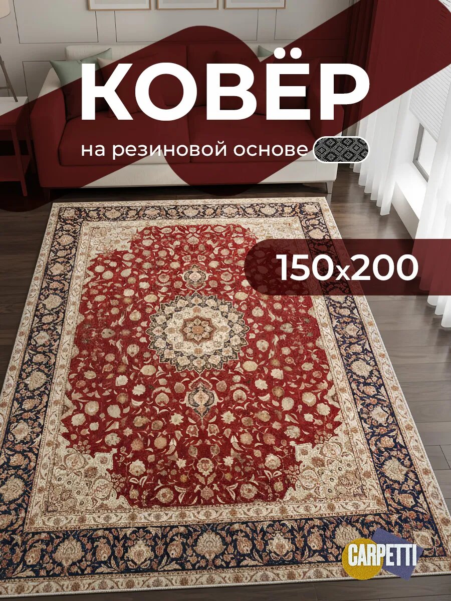 Ковер комнатный, этнический, в гостиную и спальню, 150x200 см