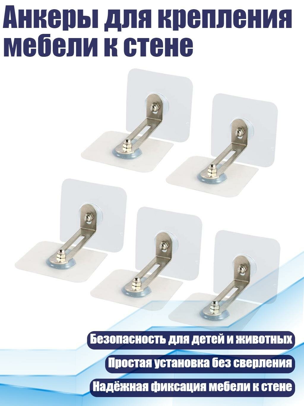 Анкеры для крепления мебели к стене, маленький