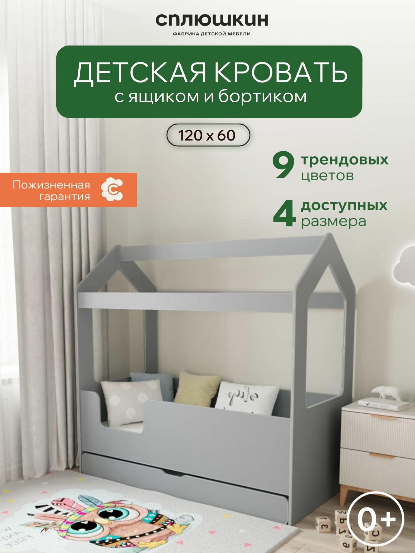 Детская кровать Домик 02 120х60 сплюшкин, вход слева с ящиком и бортиком, цвет серый