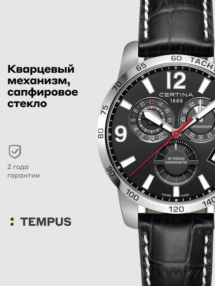 Наручные часы