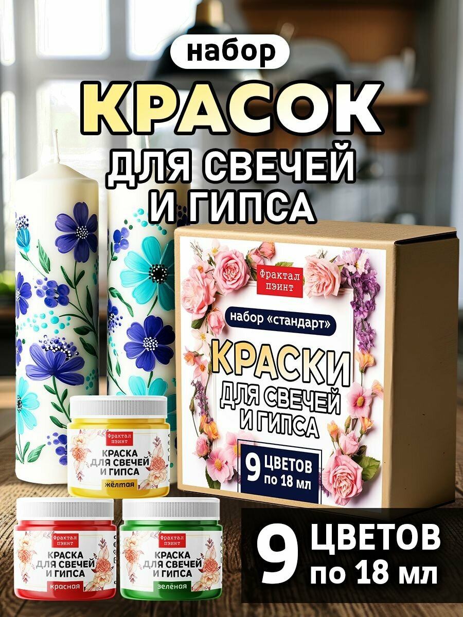 Набор красок для свечей и гипса 9 цветов по 18 мл, для творчества
