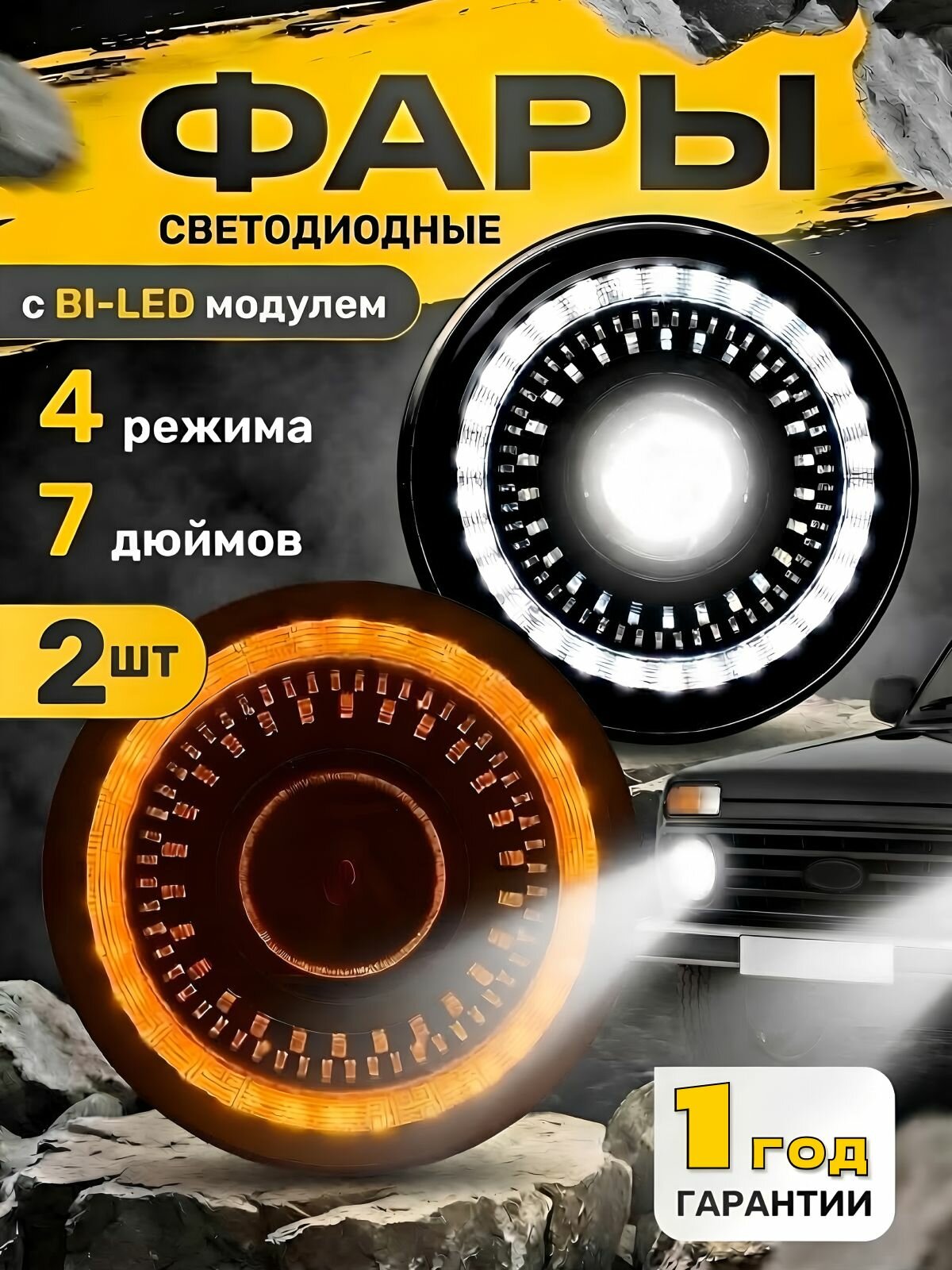 Фары на ниву/УАЗ/КАМАЗ 2 шт, BI LED фары нива светодиодные 7 дюймов четкой СТГ С ДХО