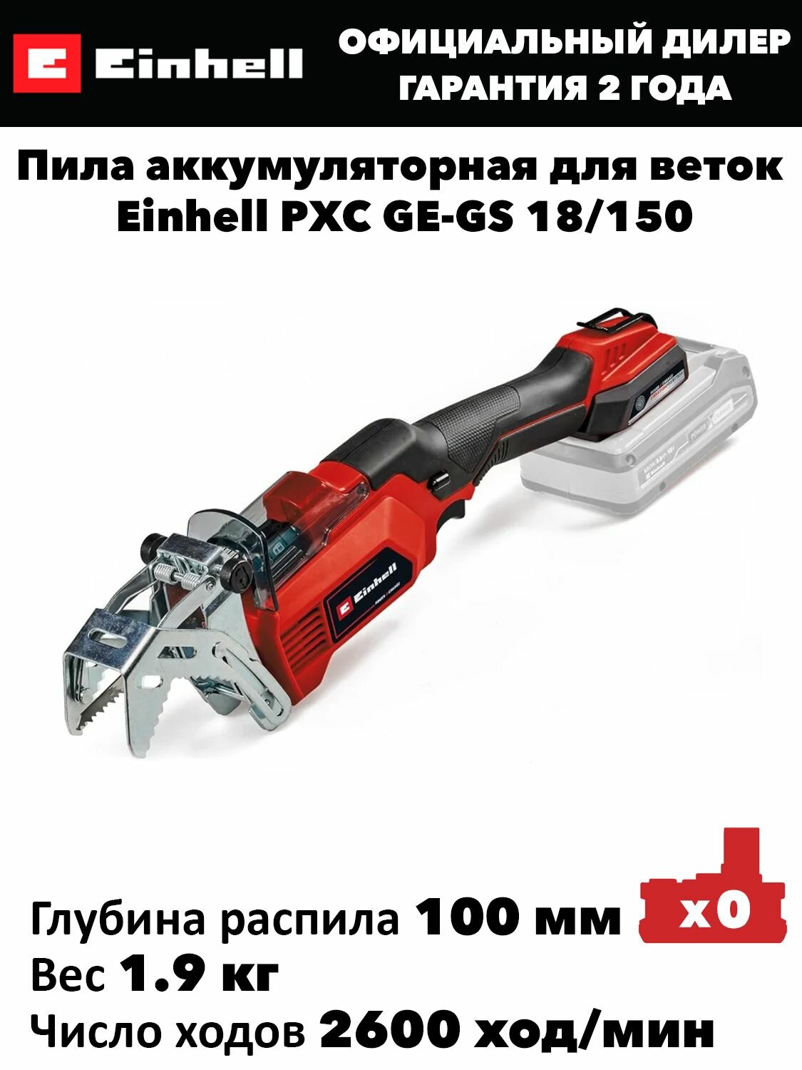 Пила аккумуляторная для веток Einhell PXC GE-GS 18/150
