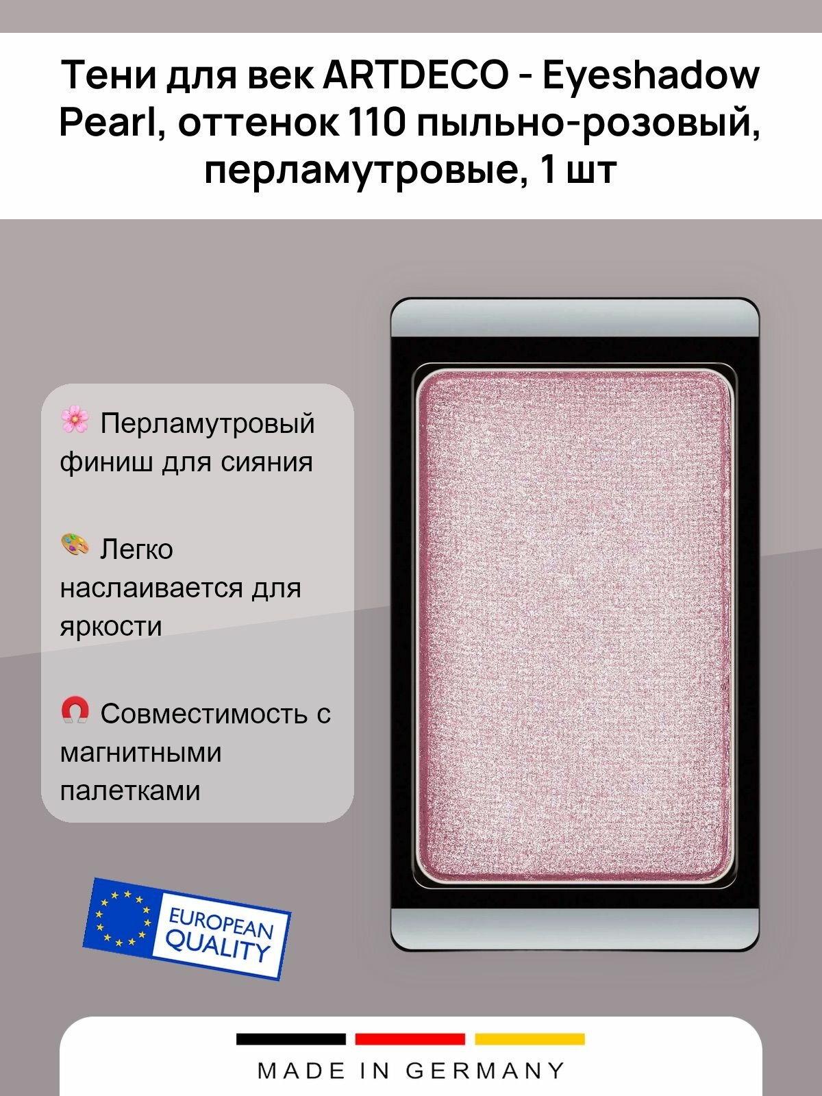 Тени для век Eyeshadow Pearl, оттенок 110 пыльно-розовый, перламутровые, 1 шт