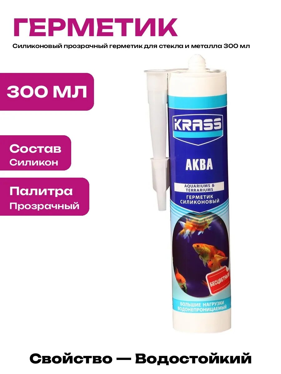 Силиконовый герметик для ремонта аквариума бесцветный 300 мл