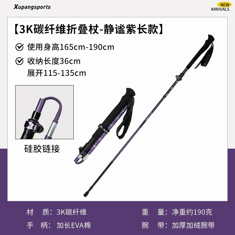 Складной посох из углеродного волокна - длинная длина, регулируемый, цвет серенити-фиолетовый для походов и трекинга