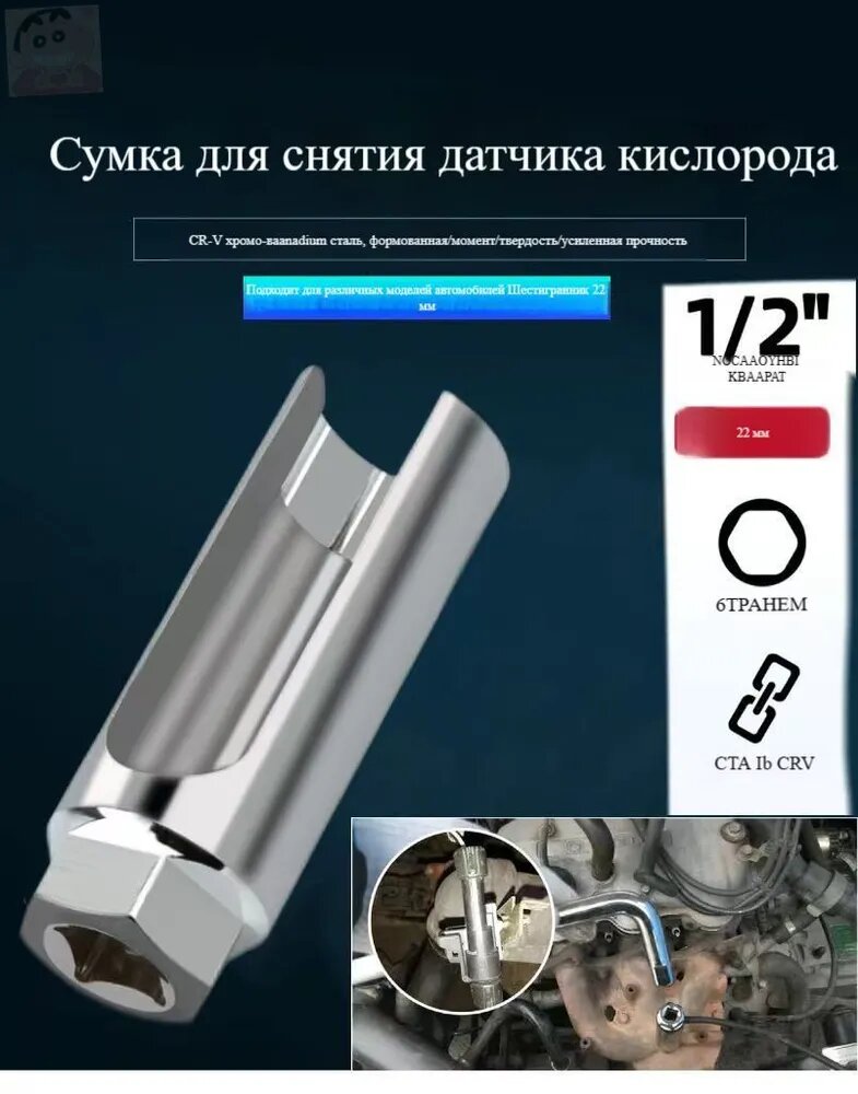 Ключ для лямбда-зонда, датчика кислорода, разрезной, 22 мм, 1/2", длина L - 90 мм1