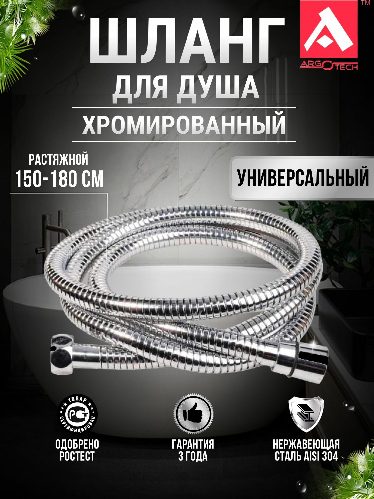 Шланг для душа