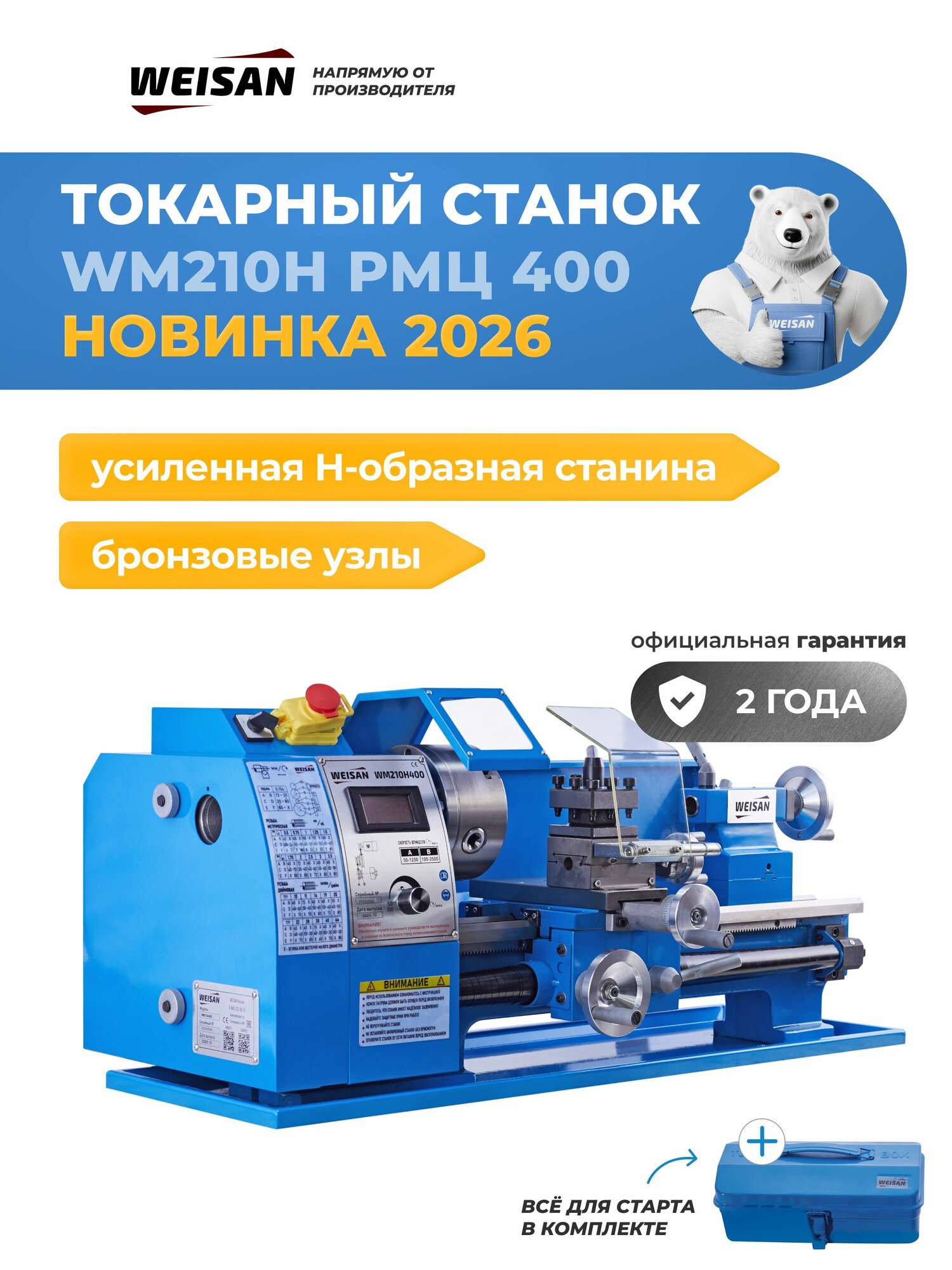 Токарный станок по металлу WEISAN WM210H400 для бытовой (хоббийной) токарной обработки заготовок из металлов