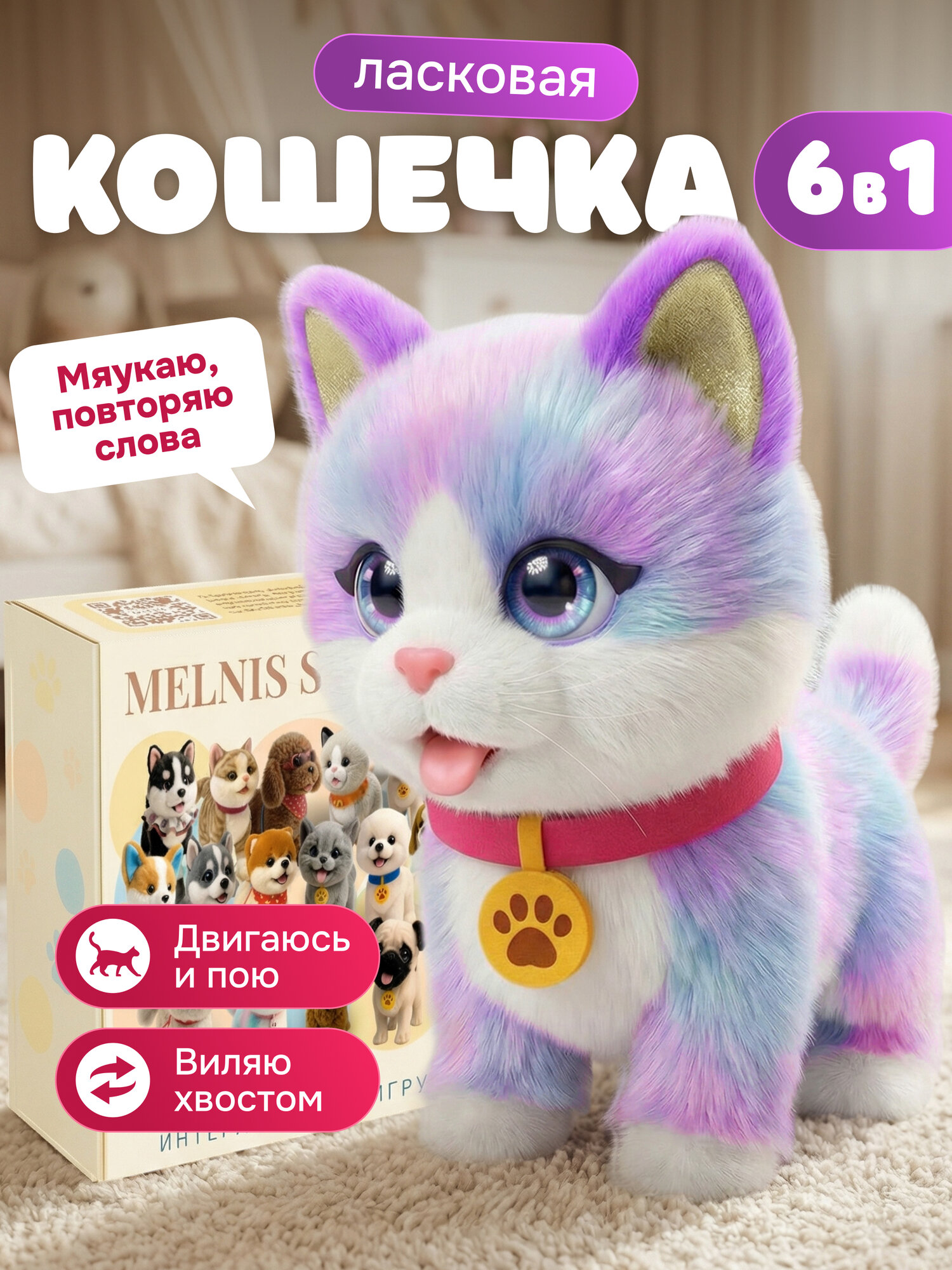 Интерактивная мягкая игрушка MELNIS KIDS "Кот", фиолетовая, высота 25см, длина 25см