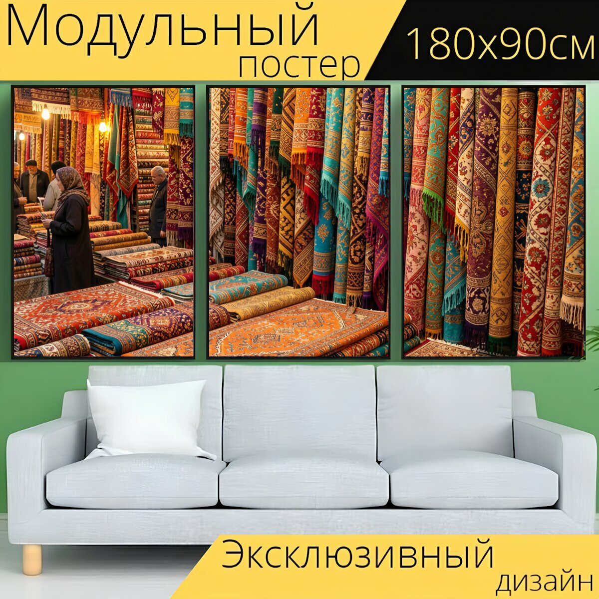 Модульный постер "Восточный базар с коврами. Колоритный рынок текстиля с подвесными и сложенными узорчатыми полотнами, орнаментами и." 180 x 90 см. для интерьера на стену в тубусе