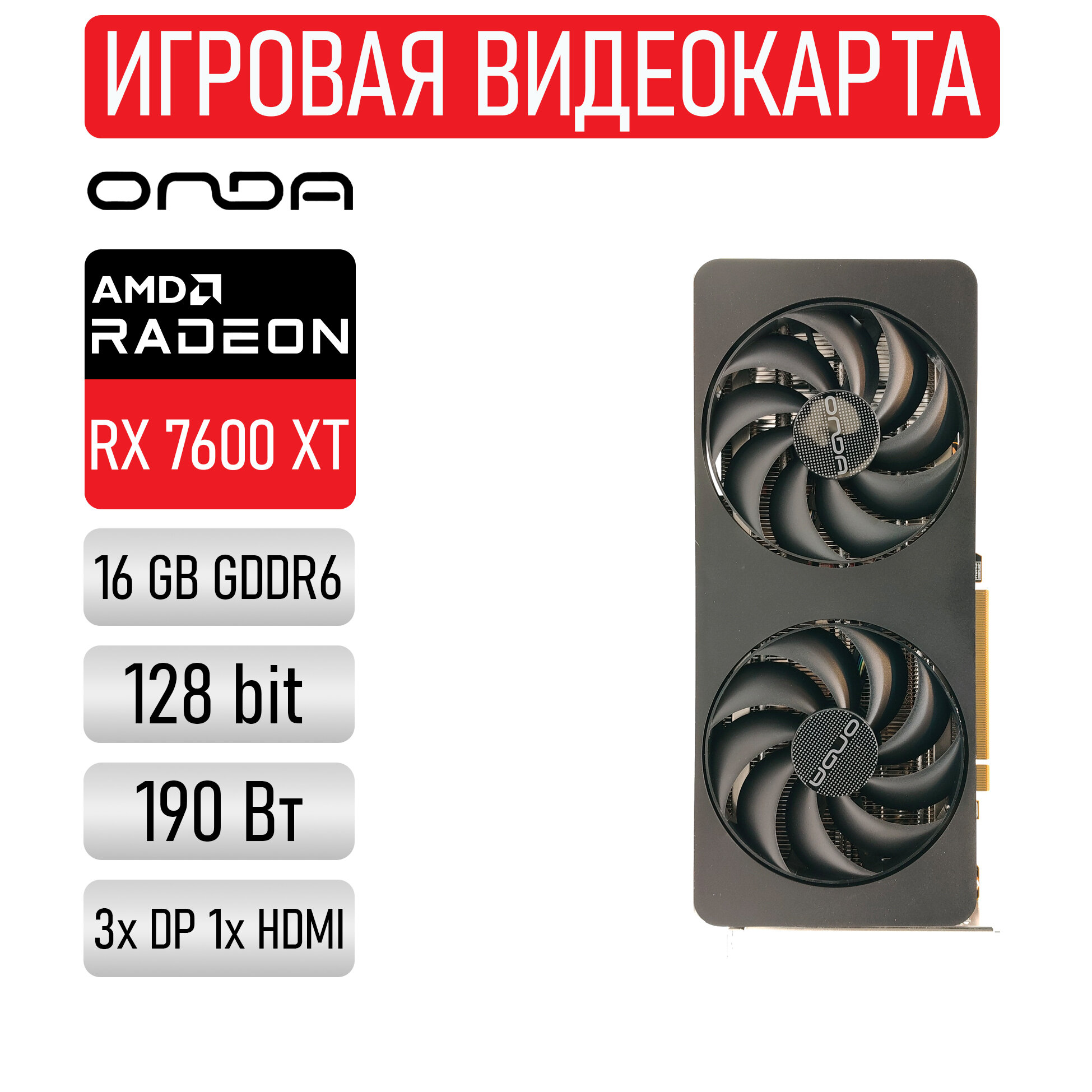 Видеокарта ONDA AMD Radeon RX 7600 XT S.H.I.E.L.D. 16GD6-B V1