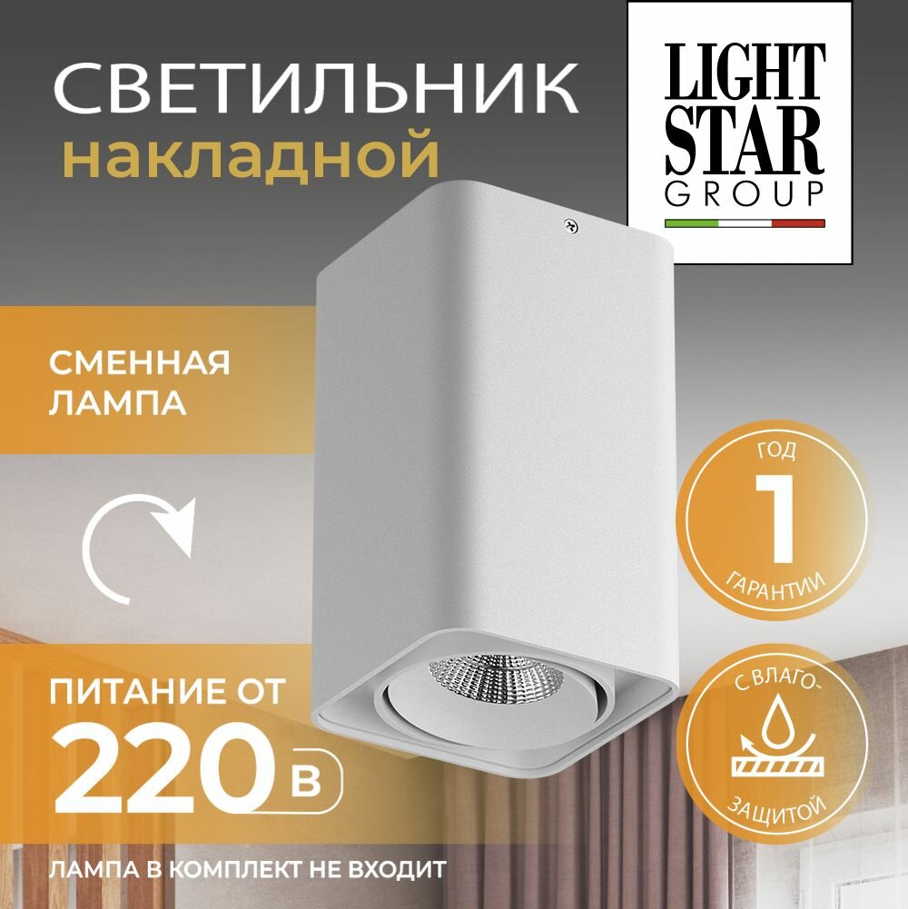 Светильник потолочный накладной GU10 Lightstar MONOCCO 212536, спот, белый