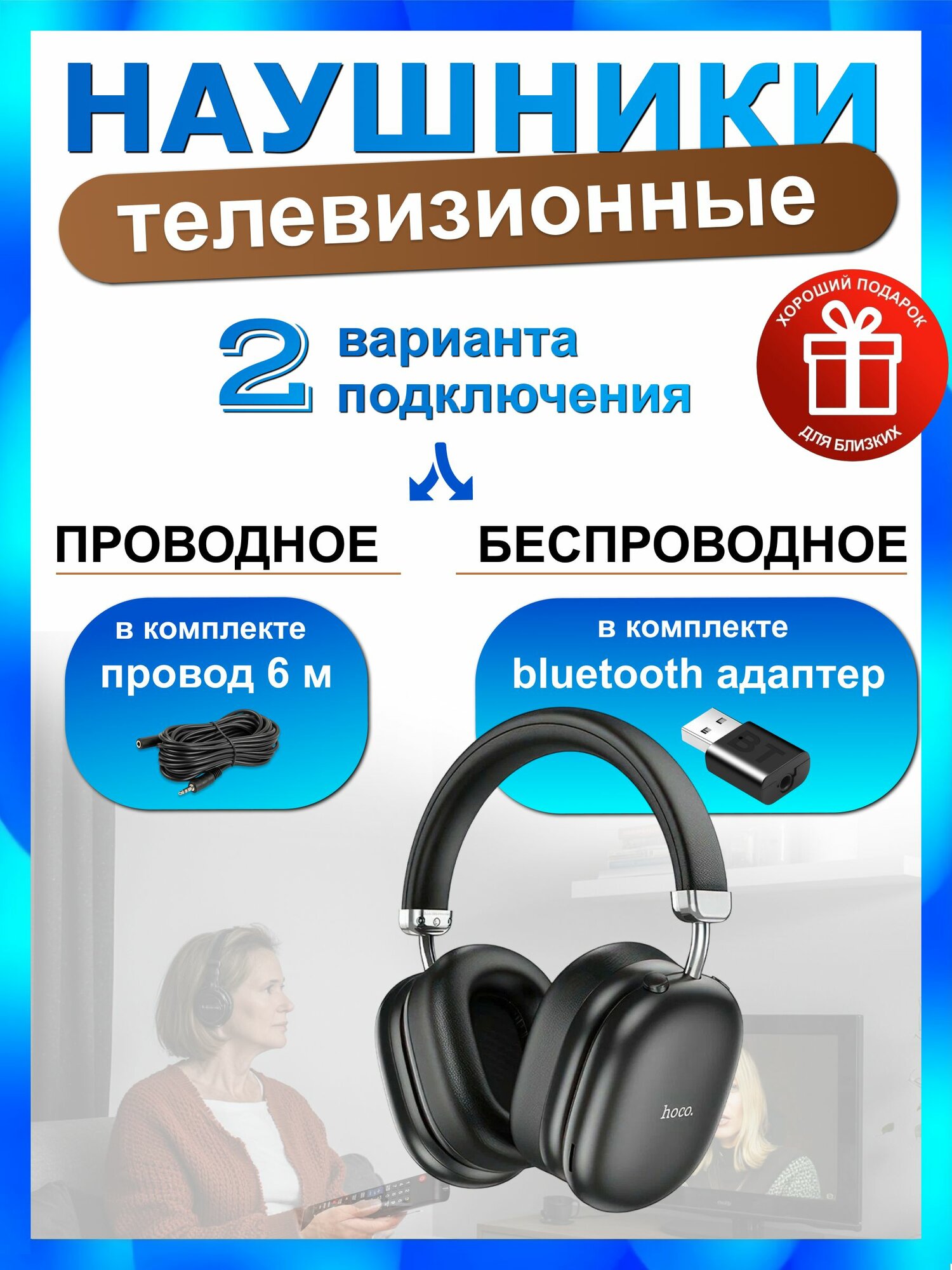 Наушники телевизионные: беспроводное / проводное подключение к телевизору / наушники беспроводные для ПК