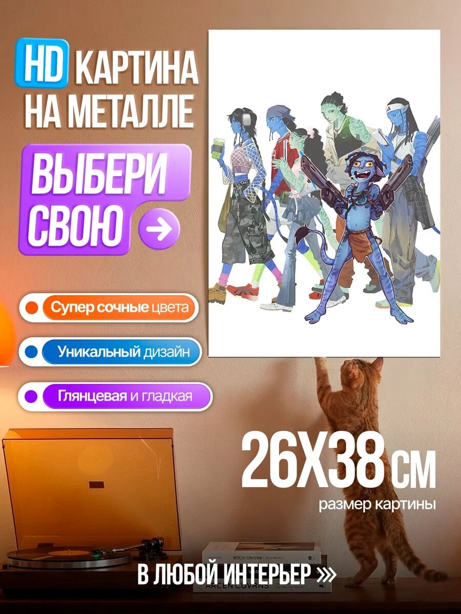 Картина на HD металле Аватар группа персонажей