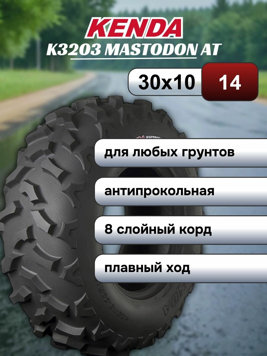 Мотошина Kenda 30X10.00R14 (30X10-14) 8PR K3203 Mastodon AT 63M TL