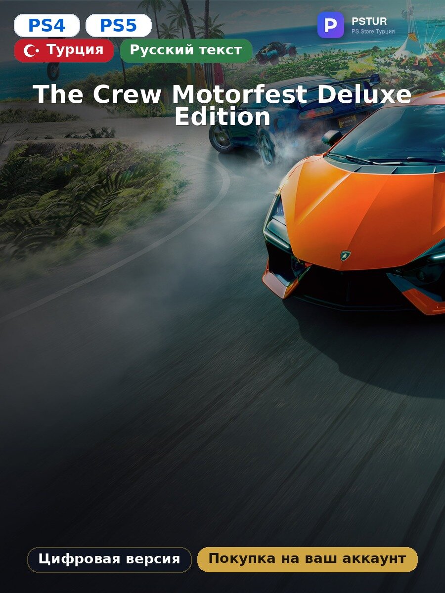 The Crew Motorfest Deluxe Edition PS4, PS5 — PlayStation Store Турция, цифровая версия
