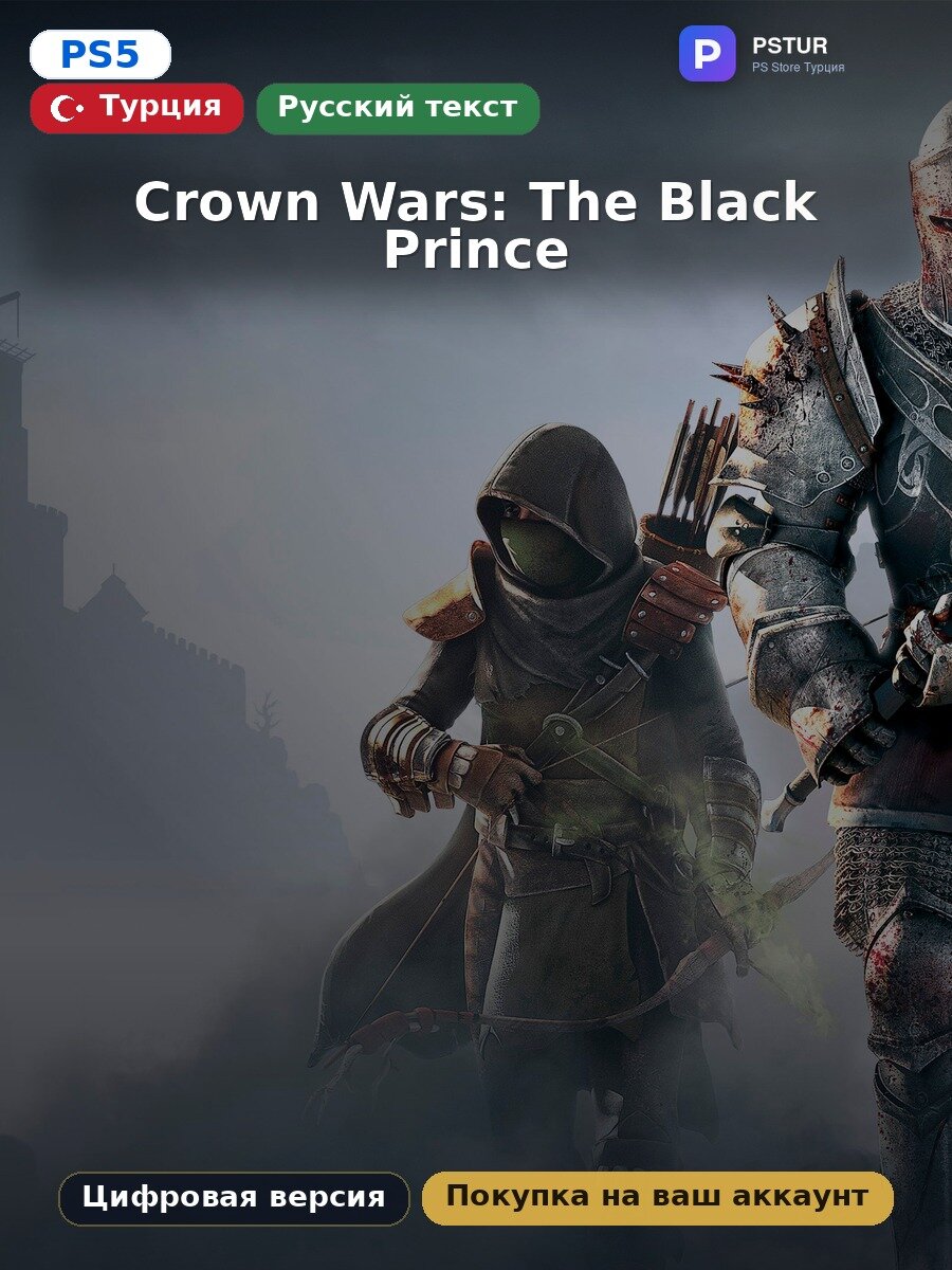 Crown Wars: The Black Prince PS5 — PlayStation Store Индия, цифровая версия