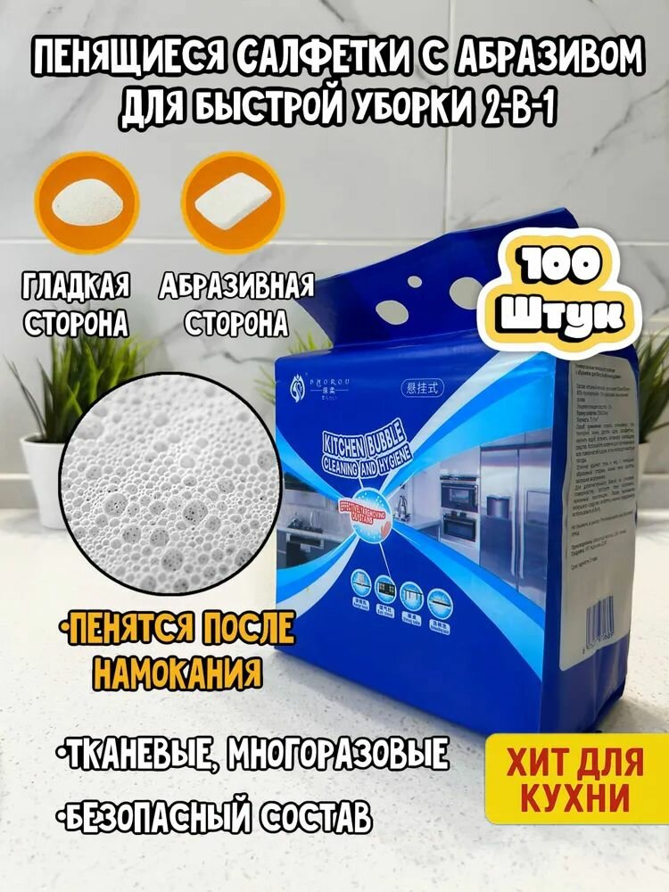 Салфетки для уборки, Белый, 20x20 см, 100 шт.