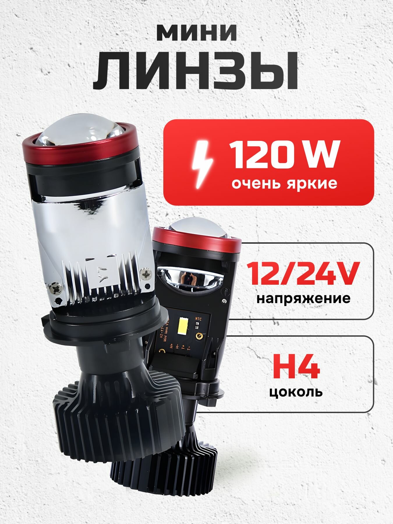 Мини линзы H4 светодиодные лампочки h4 автомобильные линзованные H4 LED Y7D билед би лед 037-LED