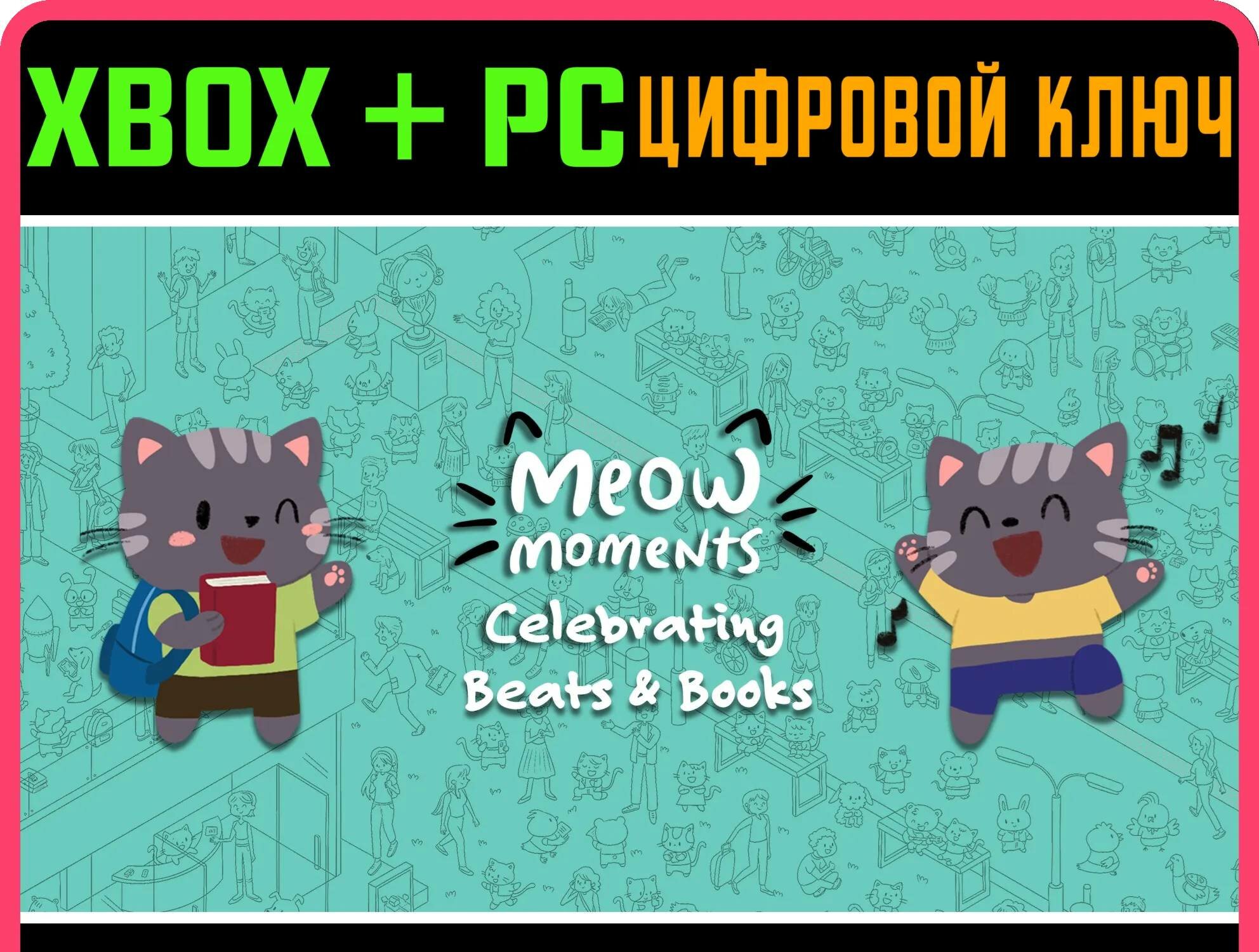 Мяу-моменты: праздник музыки И книг - MEOW MOMENTS: CEL | Работает на ваш акк | Игра навсегда | Быстрая доставка