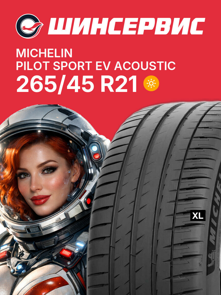 Летняя шина Michelin Pilot Sport EV Acoustic 265/45 R21 108V