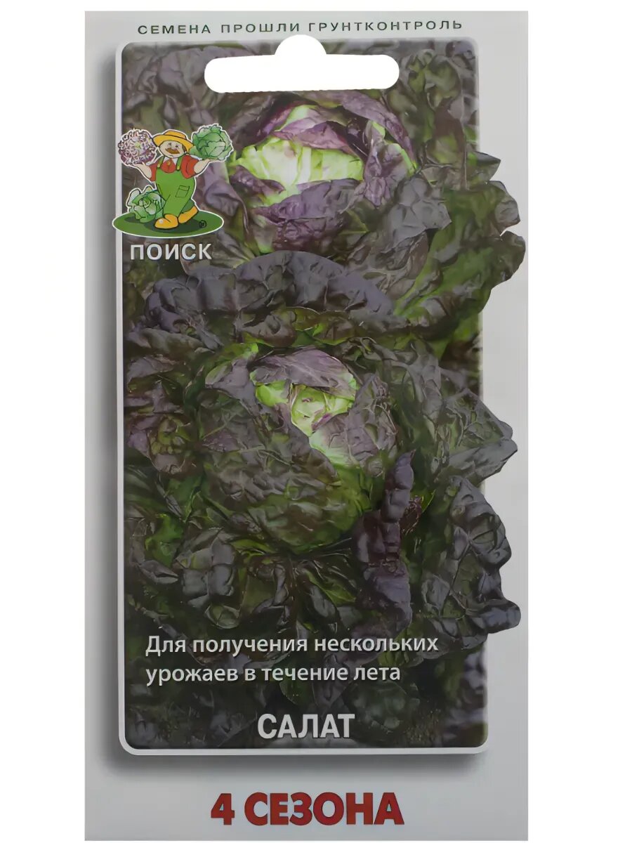 Семена Салат «4 сезона»