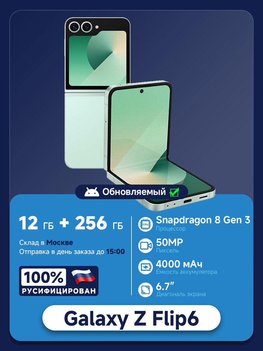 Смартфон Samsung Galaxy Z Flip, 50 МП, 12ГБ, 256ГБ, складной,