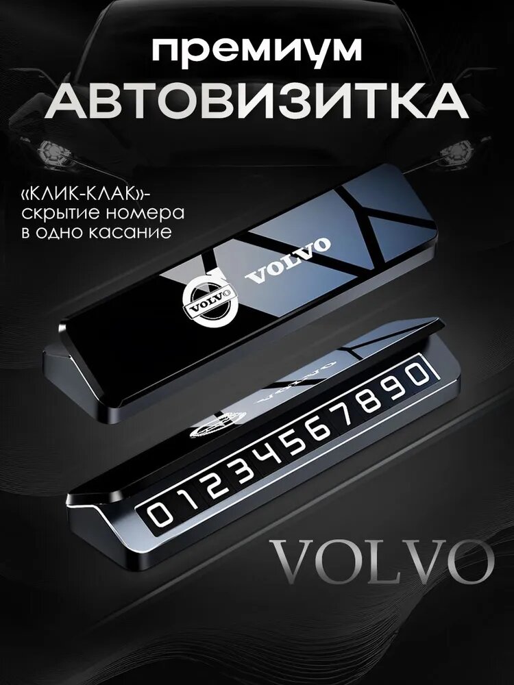Премиальная автовизитка для парковки Honda Хонда