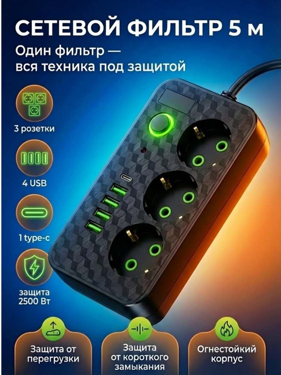 Сетевой фильтр-удлинитель 5 м Mendes MN-323, 3 розетки, с выключателем, чёрный