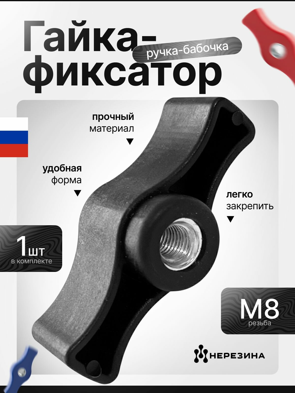 Гайка м8 барашек-фиксатор с ручкой-бабочкой, чёрный 1 штука