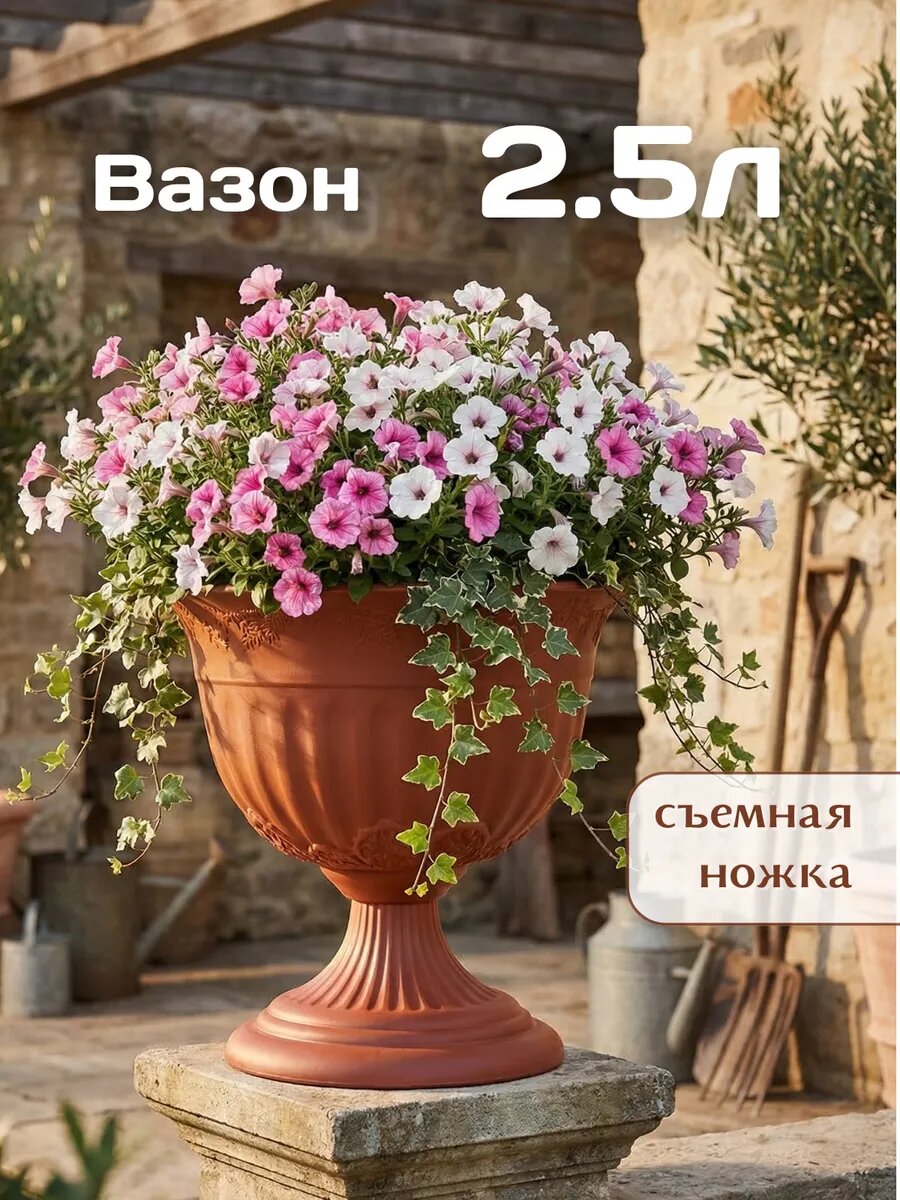 Вазон на ножке уличный 0,6л кашпо для растений и цветов 5 шт