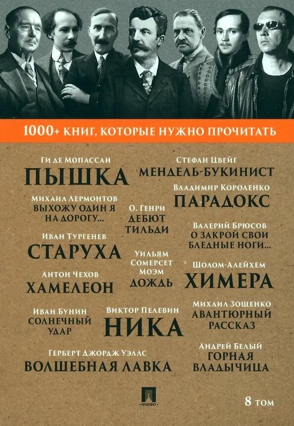 Пышка. Хамелеон. О закрой свои бледные ноги и другие, Лермонтов М. Ю, 2025
