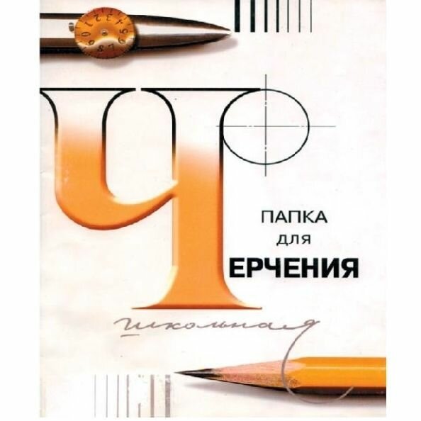 Папка для черчения А4 24 листа 200 г/м