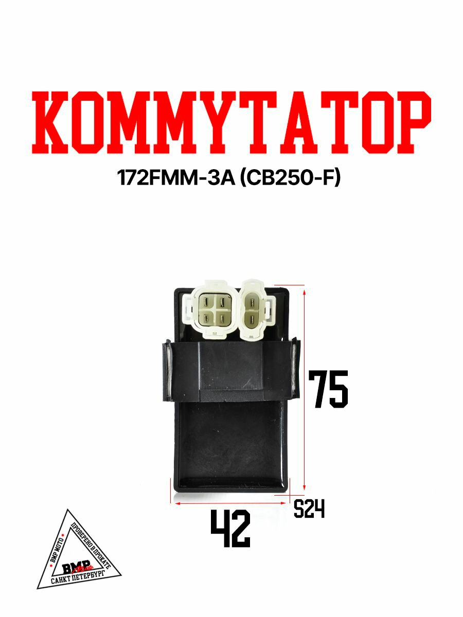 Коммутатор 172FMM-3A (CB250-F)