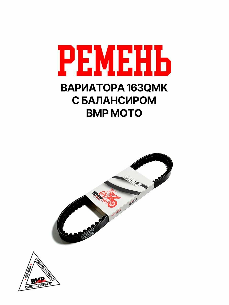 Ремень вариатора 743-20 152QMI / 161QMK / 163QMK 200см3 с реверсом / ATV