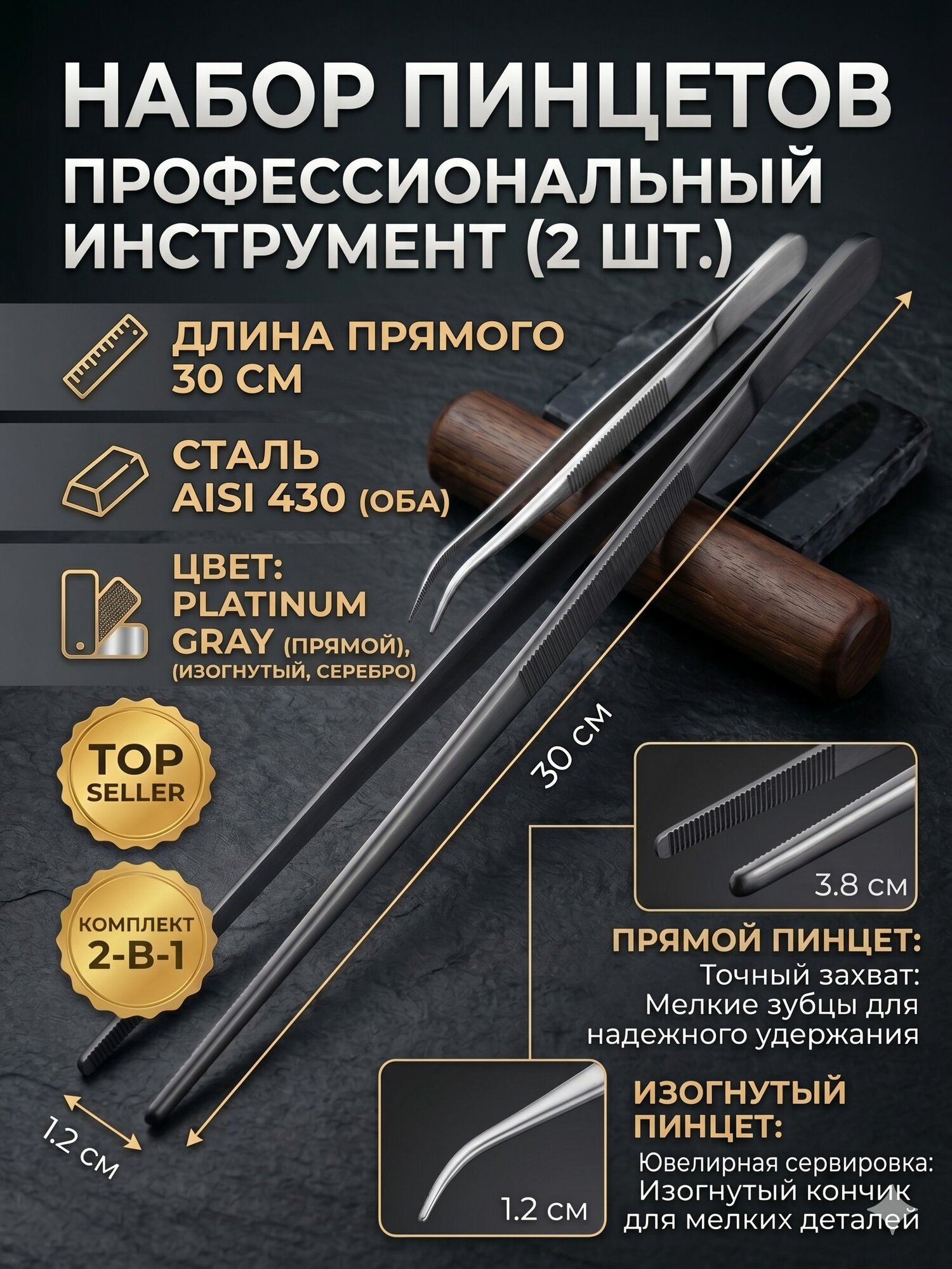 Щипцы для барбекю. Пинцет кулинарный, кухонный, поварской. Tether 30 сантиметров прямой с пинцетом для декора блюд. Щипцы кухонные. Цвет Платиново-серый.