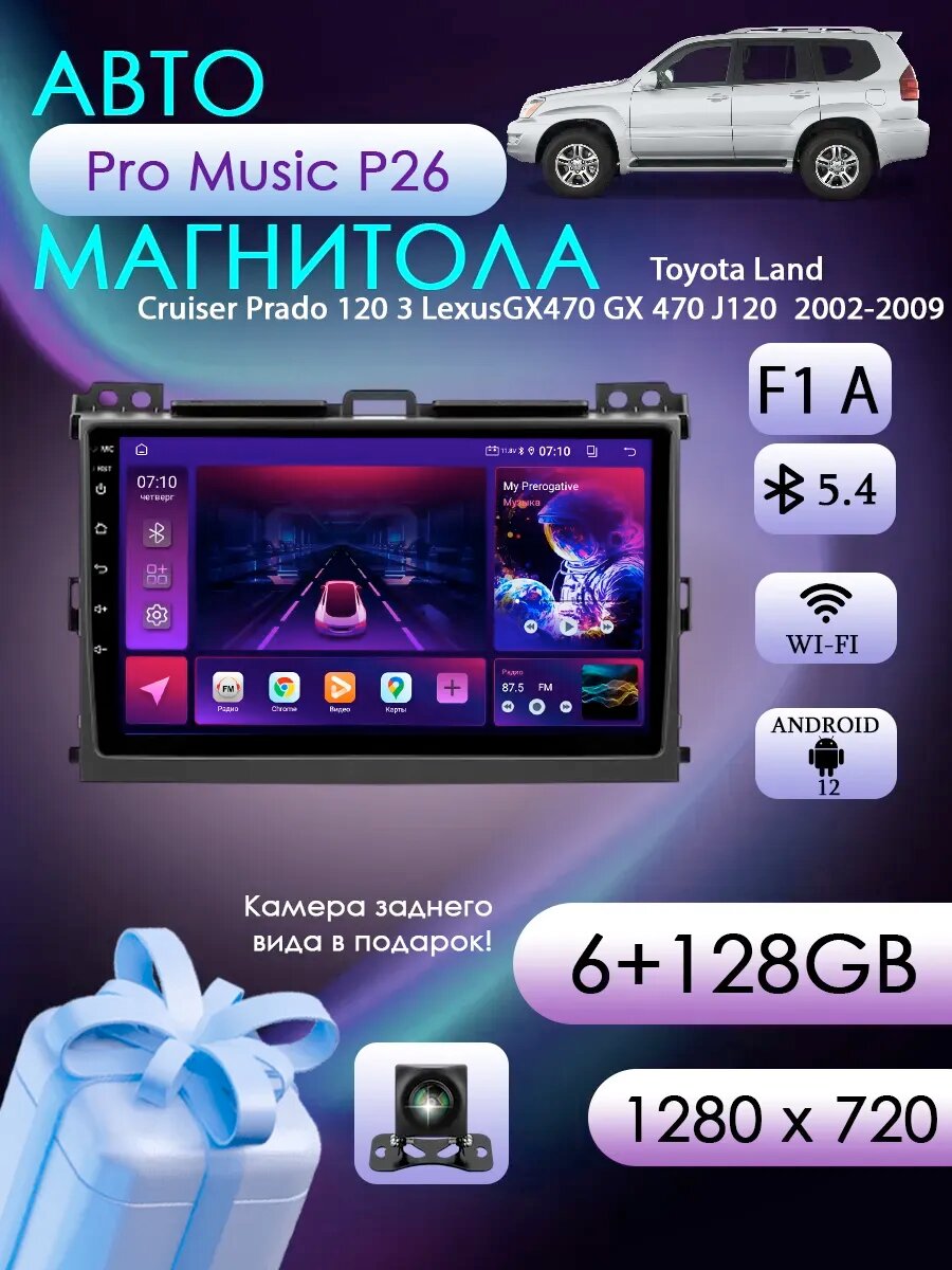Магнитола P26 для Toyota Land Cruiser Prado 120 02-09 6/128Gb, Bluetooth, FM/AM, GPS