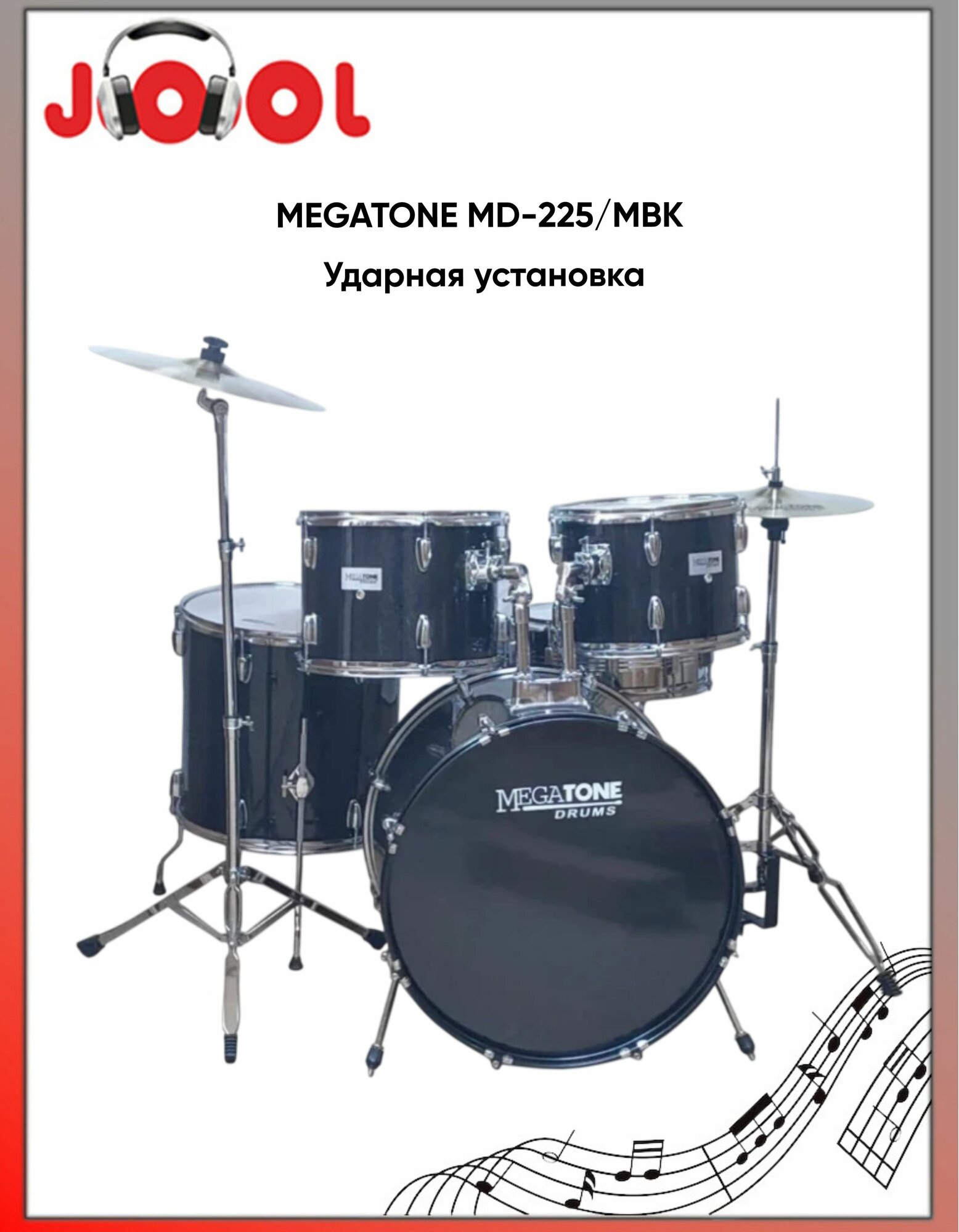 MEGATONE MD-225/MBK - Ударная установка