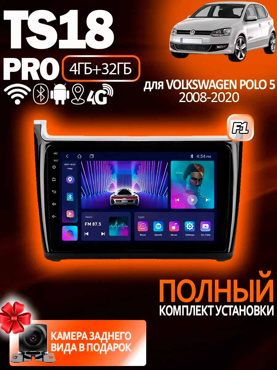 Магнитола TS18 PRO Volkswagen POLO 5 4ГБ+32Gb, Bluetooth, FM/AM, GPS