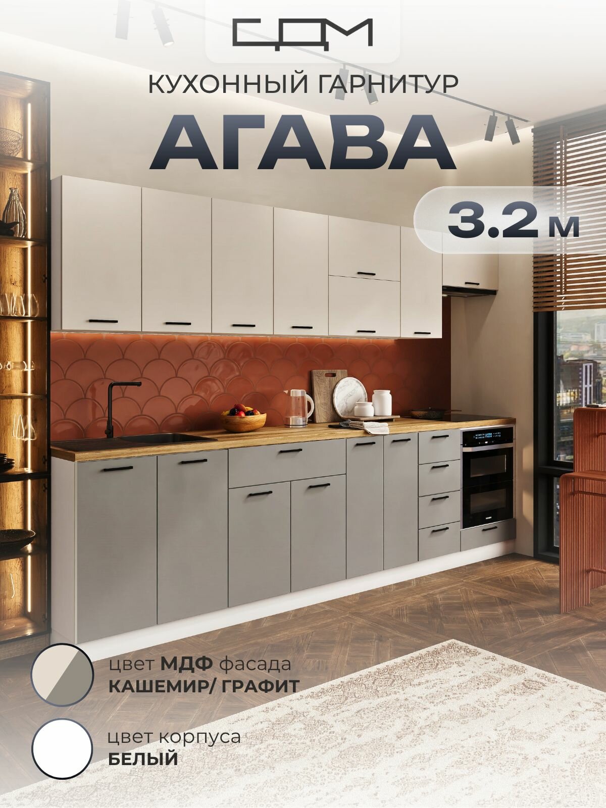 Кухонный гарнитур "Агава гладкая" МДФ, 3.2 м