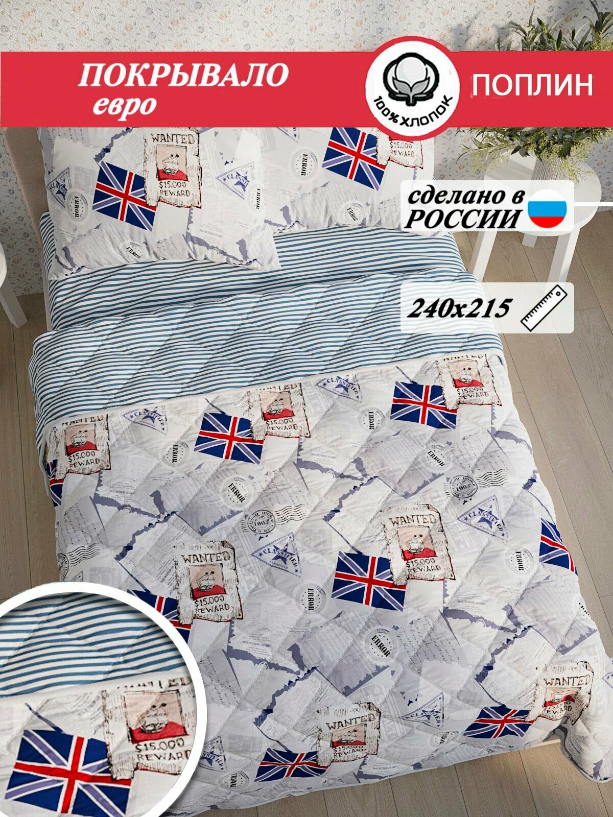 Покрывало классическое легкое одеяло 240х215 см "WANTED"