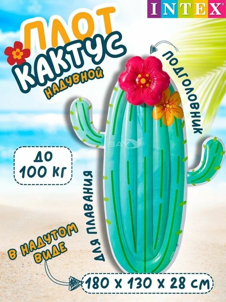 Матрас надувной 180*130*28см "Кактус" (58793, "Intex")